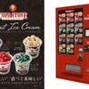 高速道路初、「コールドストーン」のパフェアイスクリーム自販機が登場…関越道高坂SA
