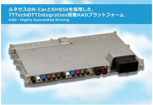自動運転向けプロトタイプECUの開発期間を短縮できるツール、ルネサスとTTTechが共同開発 | レスポンス（Response.jp）