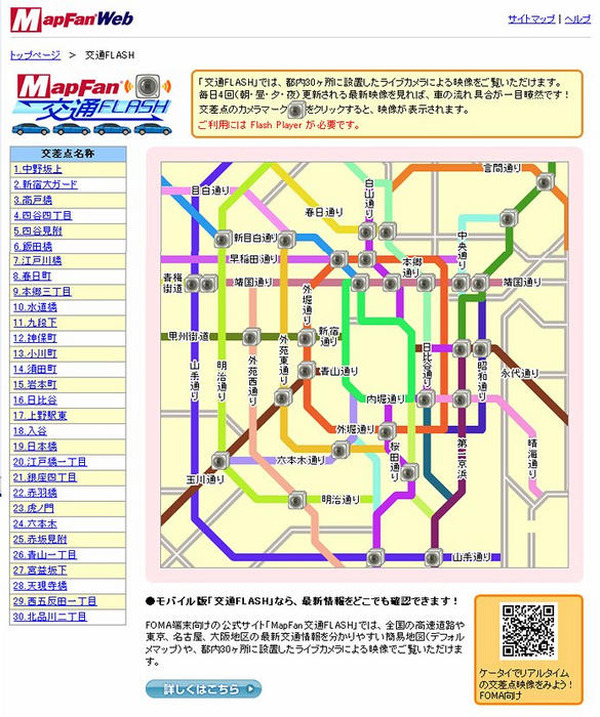 インクリメントP、MapFan Webで交差点映像の配信を開始 | レスポンス（Response.jp）