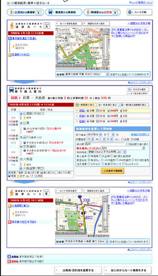 MapFan Web、乗換案内機能が追加 2枚目の写真・画像 | レスポンス（Response.jp）