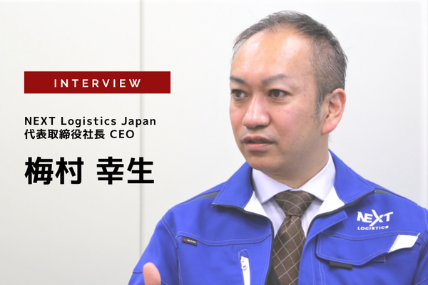 OEMの日野自動車が物流シェアリングサービスに取組む理由…NEXT Logistics Japan代表取締役社長CEO 梅村幸生氏[インタビュー] | レスポンス（Response.jp）
