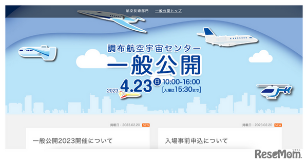 JAXA「調布航空宇宙センター」一般公開 4月23日 | レスポンス（Response.jp）