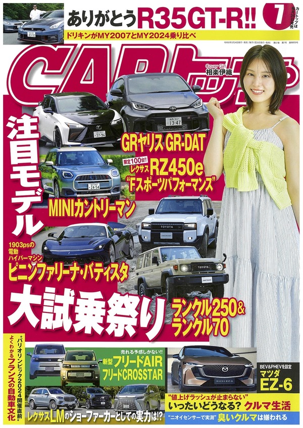 GRヤリス×GR-DAT公道試乗レポート！ 気になる改良ポイントは？ 5枚目の写真・画像 | レスポンス（Response.jp）