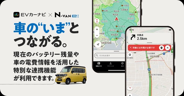 ホンダの軽商用車『N-VAN e:』がナビタイム「EVカーナビ」と連携 2枚目の写真・画像 | レスポンス（Response.jp）