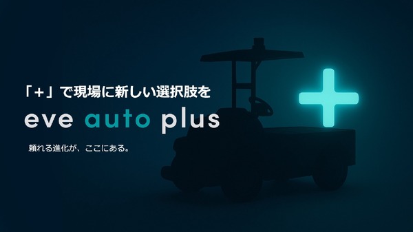 ヤマハ発動機とティアフォー合弁のイブ・オートノミー、無人搬送サービスの新ブランド「eve auto plus」発表 | レスポンス（Response.jp）