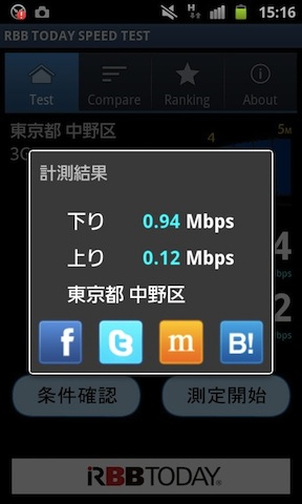 RBB TODAY、Android端末向け通信速度測定アプリを無料配信 | レスポンス（Response.jp）