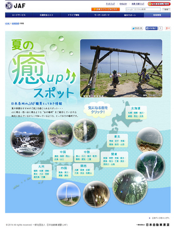 JAFオススメ、夏の癒やしスポット情報…Webサイトで公開 | レスポンス（Response.jp）