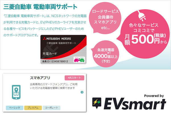 三菱のEV・PHEVサポート向けに充電スポット検索アプリ「EVsmart」を採用 | レスポンス（Response.jp）