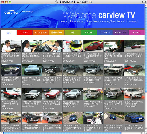 カービュー、carview TV 提供開始 | レスポンス（Response.jp）