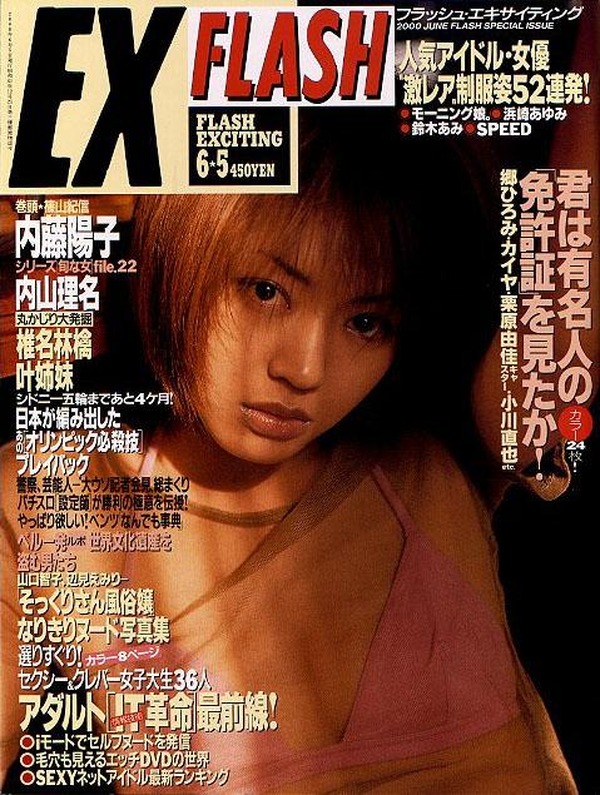 【雑誌】人気有名人「あなたの『免許証』見せて下さい」---EX FLASH | レスポンス（Response.jp）