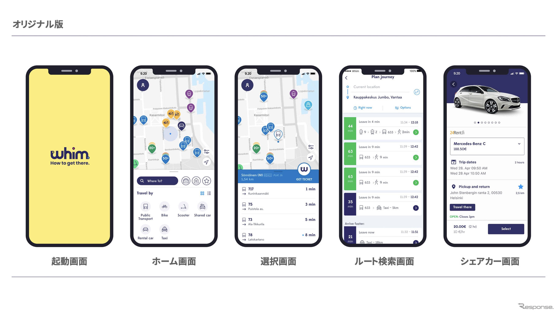 「MaaSはスタート時点では儲からないもの」、日本の課題と可能性…MaaS Global[インタビュー] 1枚目の写真・画像 | レスポンス（Response.jp）