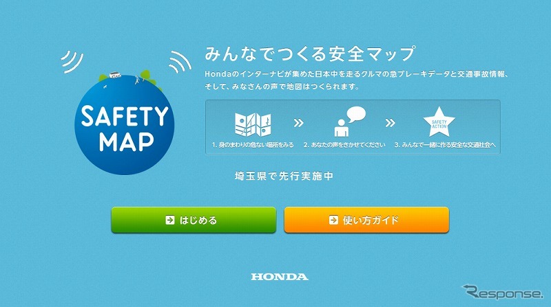 ホンダ、インターナビデータなどを活用した「セーフティ マップ」を一般公開 1枚目の写真・画像 | レスポンス（Response.jp）